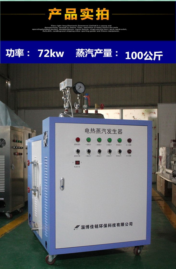免报检电加热蒸汽发生器(锅炉)蒸汽发生器配套设备淄博佳铭环保科技有限公司