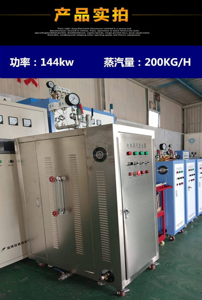 免报检电加热蒸汽发生器（锅炉）蒸汽发生器配套设备淄博佳铭环保科技有限公司