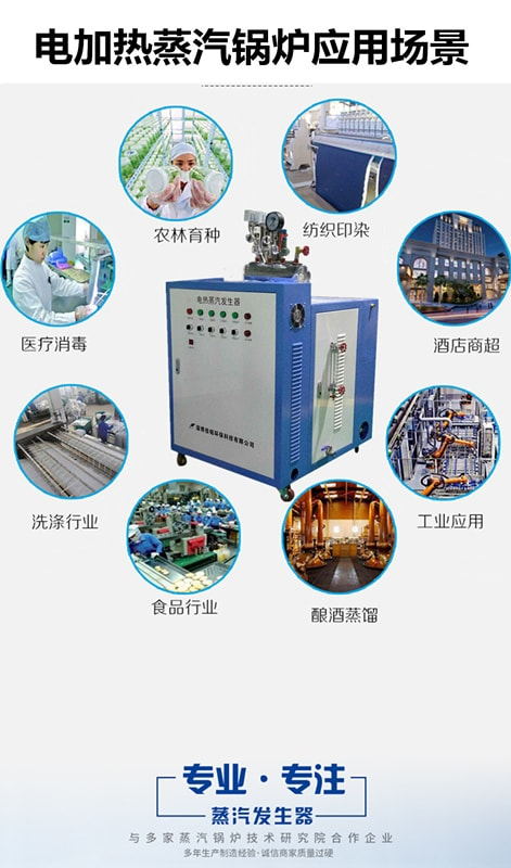 免报检电加热蒸汽发生器（锅炉）蒸汽发生器配套设备淄博佳铭环保科技有限公司